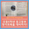 증산 영어학원 초6부터 제대로 중등과정 준비하자 네이버 블로그
